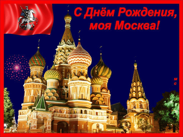 Городмосква Москва ГИФ на GIFS.RU